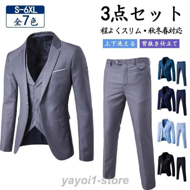 スーツ メンズ 上下洗える 3点セット 秋冬春 ビジネススーツ 秋 冬 春 定番 仕事 結婚式 卒業式 卒園式 入社式 通勤 オフィス カジュアル 父の日