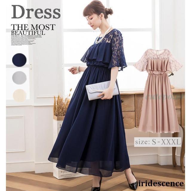 結婚式 ワンピース マキシワンピ パーティー ドレス フォーマル 大きいサイズ お呼ばれ デート ゆったり 女子会 食事会 半袖 袖あり