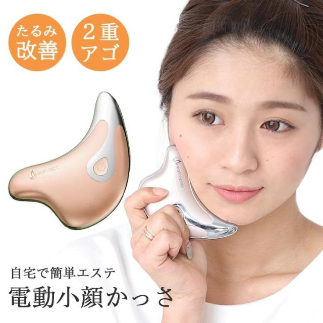 電動温熱かっさ カッサ美顔器 美顔器 かっさ マッサージ リフトアップ 年齢肌