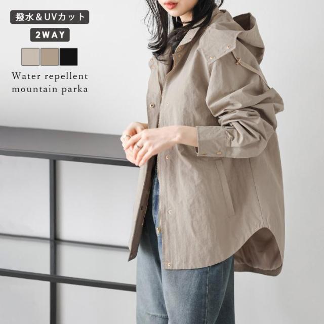 マウンテンパーカー 撥水 2way 軽量 スタンドカラー 体型カバー 大人カジュアル
