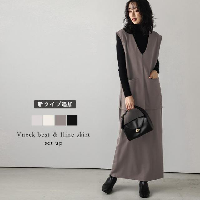 セットアップ Vネック ベスト スカート 抜け感 2025春夏新作