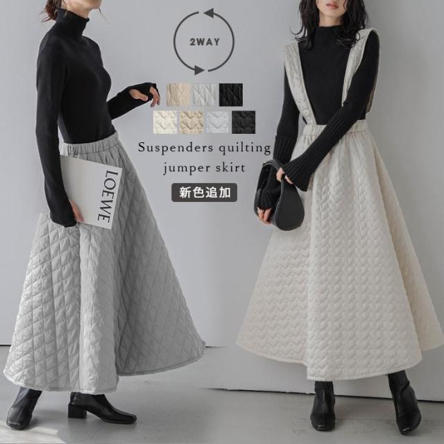 ジャンパースカート ボトムス スカート 2way 2type キルティング