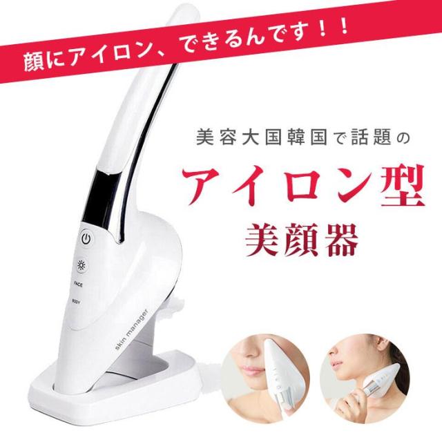 アイロン型美顔器 フェイスラインを伸ばすエイジングケア# アイロン型美顔器 フェイスラインを伸ばすエイジングケア#
