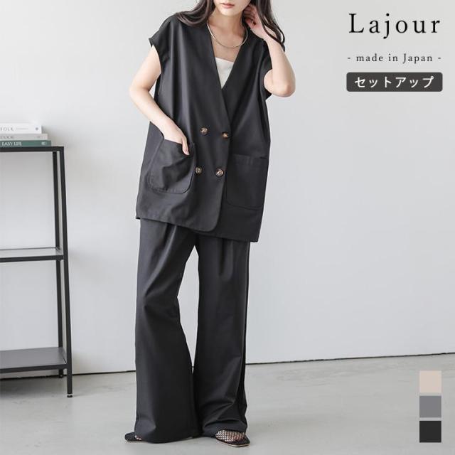 Lajour made in Japan 日本製 セットアップ ベスト