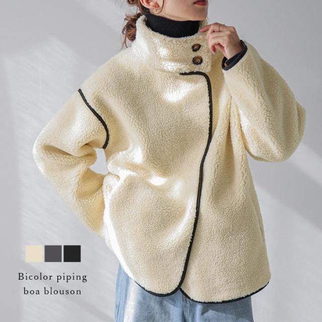 アウター ボアブルゾン スタンドカラー パイピング ブルゾン ボア