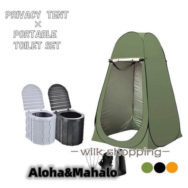 簡易トイレ テント セット ポータブルトイレ プライバシーテント 処理袋付き 折りたたみ 簡易 災害用トイレ 防災 非常用 キャンプ