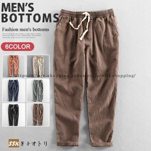 リネンパンツ メンズ 無地パンツ 綿麻パンツ 九分丈 チノパンツ ボトムス テーパードパンツ 麻パンツ お兄系