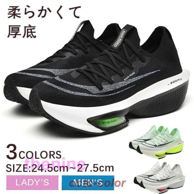 ランニングシューズ メンズレディース スニーカー ジョギングシューズ ショートスプリント 駅伝 マラソンシューズ 通気 陸上競技オールウェザー部活シューズ