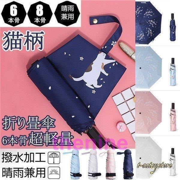 日傘完全遮光濡れない68本骨遮光遮熱耐風収納ポーチ付き晴雨傘オシャレ軽量折りたたみ傘かさビニール傘さくら?猫柄晴雨兼用傘雨傘レディース new