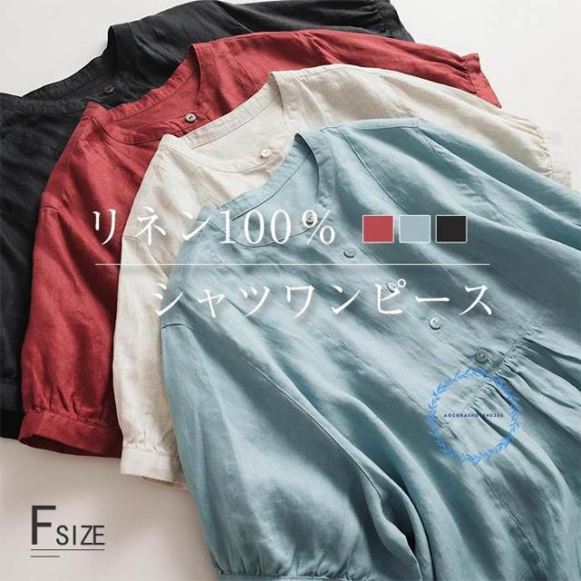 リネン100% シャツ ワンピース 春 夏 チュニックワンピース 麻 半袖 シャツワンピース ロング フレアワンピース チュニック バンドカラー ゆったり リネン 夏 無