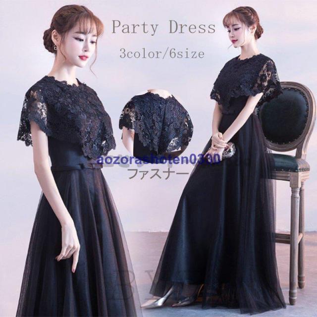 結婚式 ワンピース パーティードレス 二次会 フォーマル レース ロングドレス 披露宴 お呼ばれ ピアノ 大人 20代 30代 40代 50代