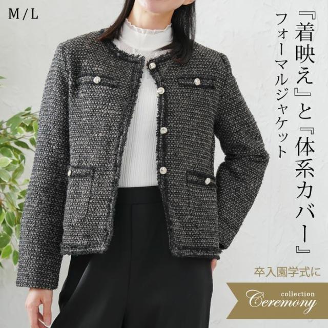 ジャケット レディース 春 夏 春夏 黒 ツイード フォーマルジャケット 長袖 アウター オフィスカジュアル ノーカラー 卒業式 入学式 卒園式 入園式 フォーマル