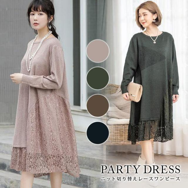 パーティードレス レディース 結婚式 ドレス 黒 ひざ丈 パーティドレス ニットワンピ 大人 ベージュ カーキ ブラウン ブラック お呼ばれ 20代 30代 送料無料