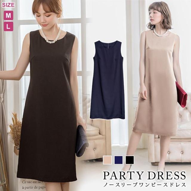 パーティードレス レディース 春 夏 春夏 黒 結婚式 ドレス ノースリーブ パーティ ワンピース ブラック ネイビー ベージュ お呼ばれ 20代 30代 送料無料