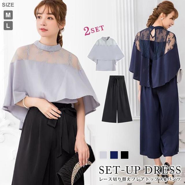 パーティードレス レディース パンツドレス 黒 結婚式 パンツスタイル セットアップ ブラック ネイビー グレー スーツ フォーマル 20代 30代 40代 送料無料