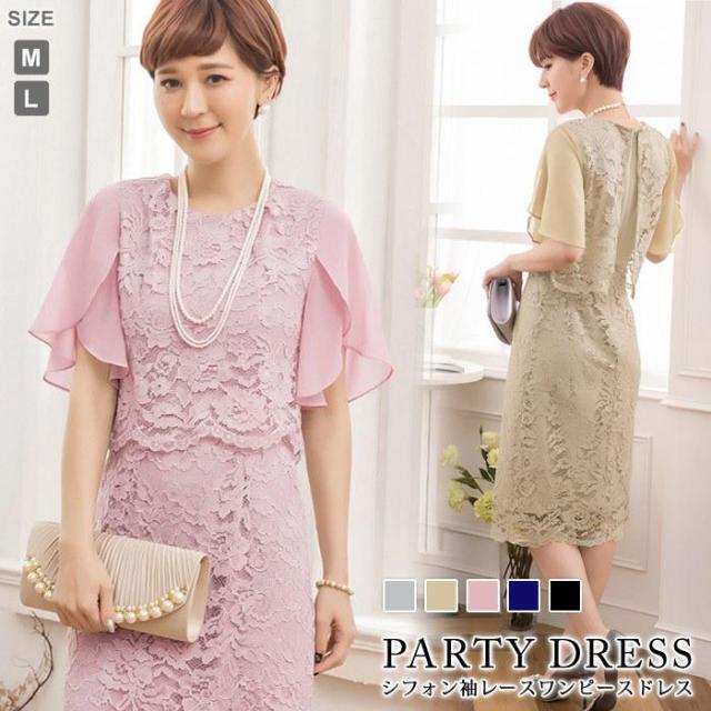 パーティードレス レディース 結婚式 ドレス 黒 紺 ワンピース パーティドレス レース ブラック ネイビー ベージュ グレー ピンク お呼ばれ 20代 送料無料