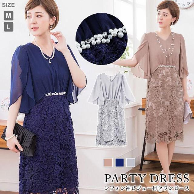 パーティードレス レディース 結婚式 紺 ワンピース ひざ丈 パーティドレス レース ネイビー ベージュ グレー 大人 フォーマル お呼ばれ 20代 30代 送料無料