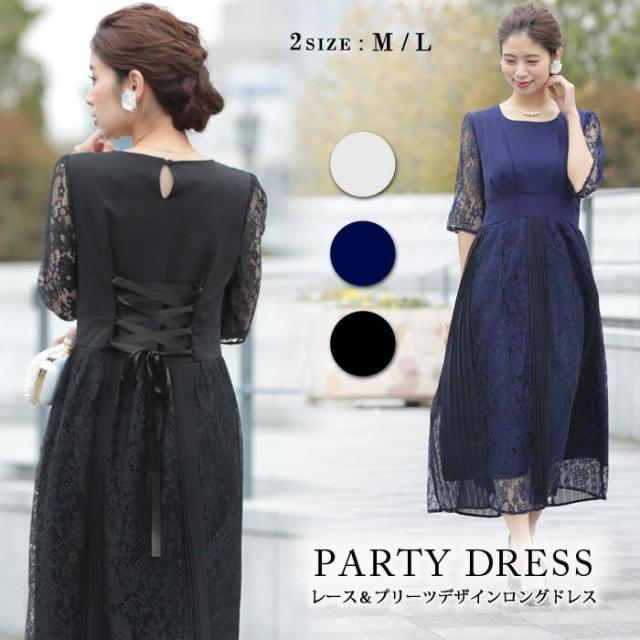 パーティードレス レディース 結婚式 ドレス 紺 黒 ワンピース 半袖 レース ロング 大人 ブラック グレー ネイビー お呼ばれ 20代 30代 ママ 母 OL 送料無料