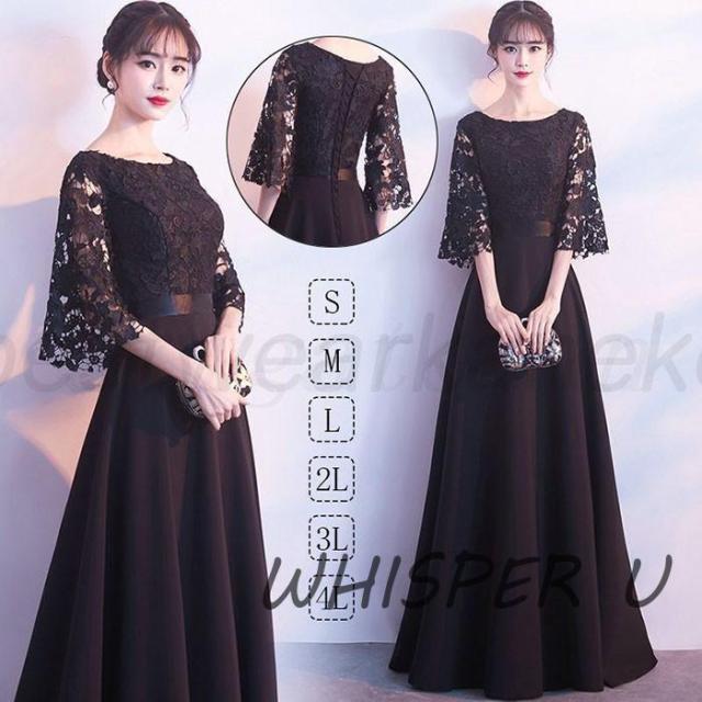 パーティードレス 結婚式 演奏会 ドレス 袖あり 大人可愛いロング丈 マキシ丈 大きいサイズ レース 刺繍 お呼ばれ 二次会 秋冬 20代 30代 40代 50代 ピアノ花嫁