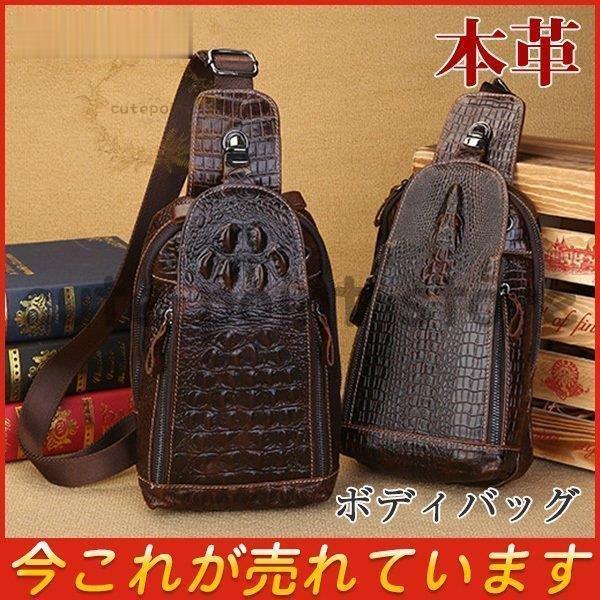 ボディバッグ ショルダーバッグ メンズ 本革 牛革 鰐 ワニ クロコダイル 大容量 斜めがけ 肩掛け 多機能 バッグ 黒 鞄 プレゼント ギフト 上品