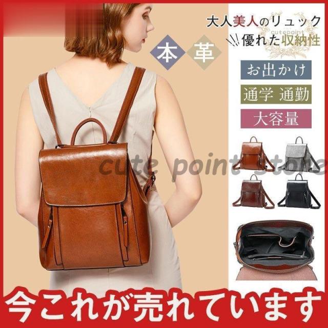本革 牛革 きれいめ リュック レディースバッグ ビジネス 旅行 大容量 上質 おすすめ 大学生 ショルダーバッグ かわいい シンプル 新生活