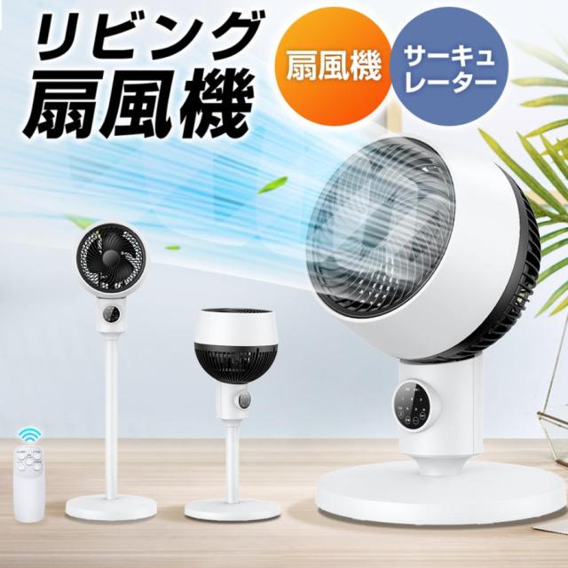 扇風機 リビング サーキュレーター おしゃれ 3D送風 自動首振り 3段階風量 タイマー 省エネ 静音 リモコン付き 夏 おすすめ