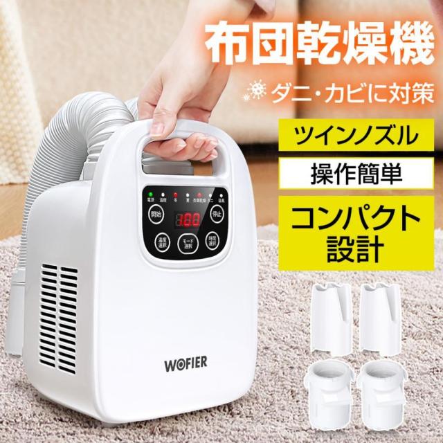 布団乾燥機 衣類乾燥機 ツインノズル ダニ退治 タイマー 伸縮ホース 除臭 ダブルホース 靴乾燥