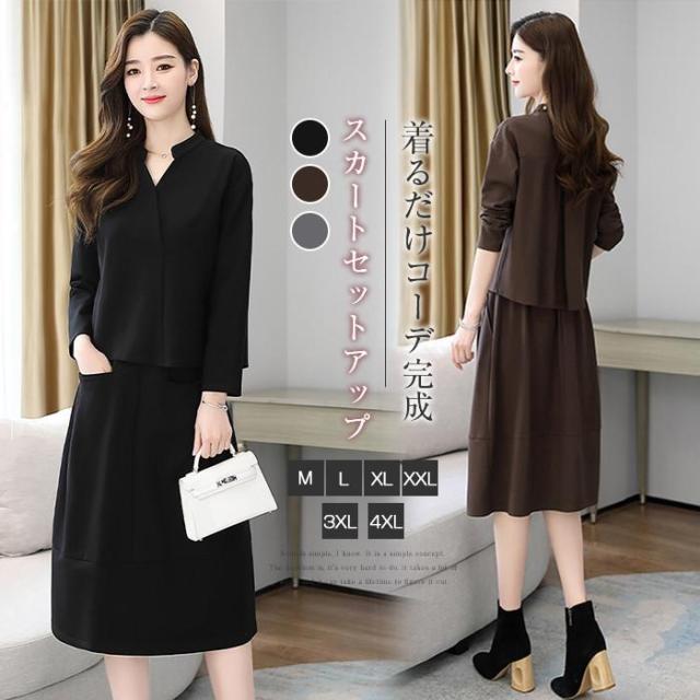 セットアップ レディース スカートスーツ ママスーツ 2点セット 上下セット セレモニー ロングスカート&トップス ウエストゴム エレガント ビジネス 通勤