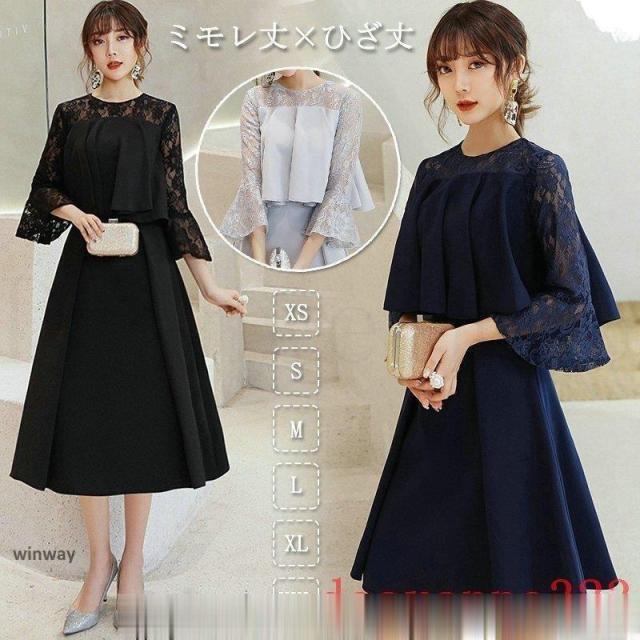 結婚式ワンピース膝丈ミモレ丈顔合わせ高級感パーティードレスロングワンピースレース大きいサイズ同窓会ドレス二次会20代30代40代50代上品