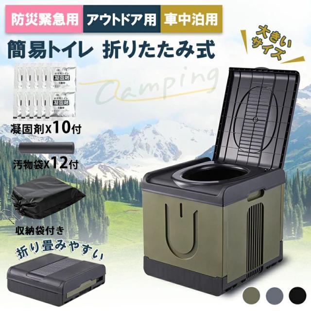 【爆買】簡易トイレセット 大きいサイズ 凝固剤10個 汚物袋12個 収納ポケット キャンプ 便座 車 防災トイレ 折りたたみ 緊急トイレ 水不要 耐荷重UP 高さUP 旅行  持ち運び便利 アウトドア 非常用トイレ 洗えるPC製