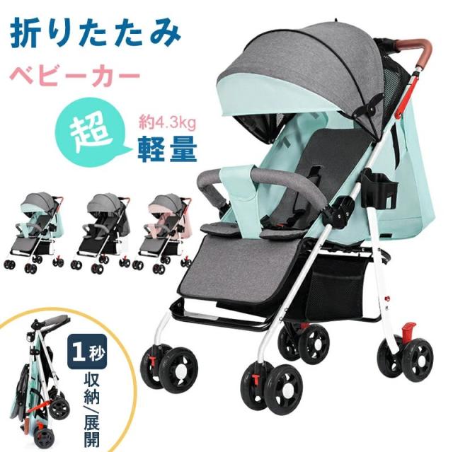 【爆買】折りたたみベビーカー コンパクト 新生児対応 ワンタッチ操作 通気メッシュ リクライニング式 安全ベルト付き おしゃれ 持ち運び便利 簡単操作 衝撃吸収 赤ちゃん おでかけ 出産祝い ギフト 人気 おすすめ 旅行用