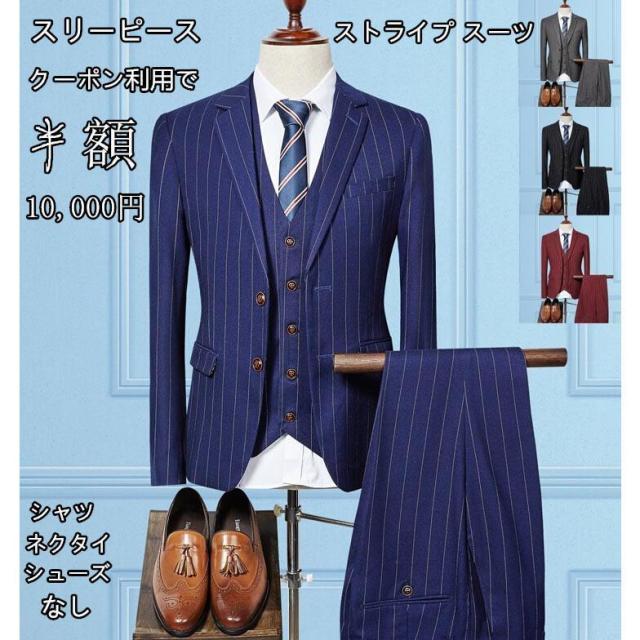 3ピーススーツ メンズ 三点セット ストライプ フォーマル ベスト＆アウター＆長パンツセット ビジネス スリム 結婚式 大きいサイズ