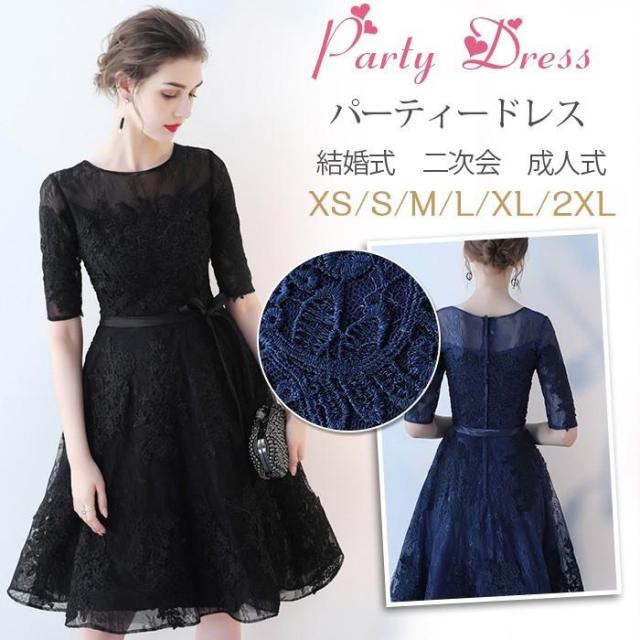 パーティードレス 結婚式 ワンピース ドレス 袖あり レース Aライン お呼ばれ 食事会 二次会 披露宴 卒業式 成人式 謝恩式 着痩せ 可愛い 上品 紺色 黒