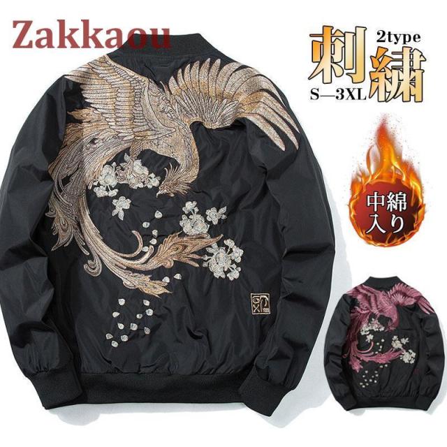 【送料無料】スカジャン メンズ 刺繍 ジャケット ブルゾン サテン生地 和柄 2TYPE 中綿なし/あり 鷹 花柄 横須賀 光沢 男女兼用 スタジャン アウター