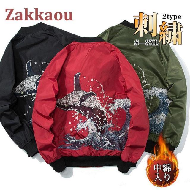 【爆買】スカジャン メンズ 刺繍 ジャケット ブルゾン クジラ サテン生地 和柄 2TYPE 中綿なし/あり 横須賀 光沢 男女兼用 スタジャン 野球服