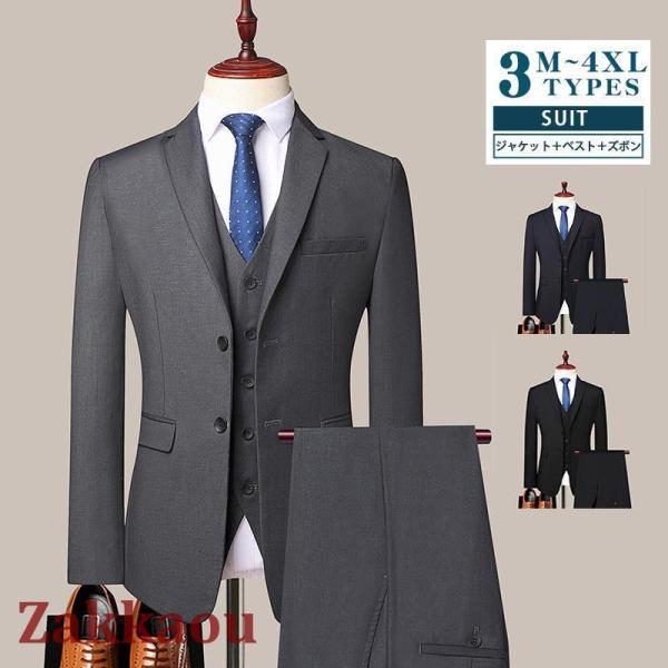 【爆買】スーツ メンズ 紳士服 セットアップ 3点セット ウォッシャブル ビジネス 面接 結婚式 就職 卒業式 上下 おしゃれ 仕事 春 夏 秋 冬