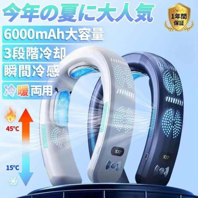 ネッククーラー 首掛け扇風機 半導体冷却 羽なし 冷却 3つ冷却プレート 6000mAh大容量 扇風機 dcモーター 静音 軽量 サーキュレータ 熱中症 父の日 2025最新型