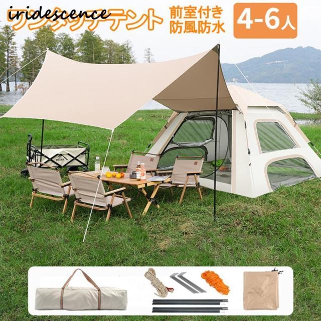 テント 4-6人用 2層構造 フルクローズ ワンタッチテント おしゃれ 4人用 防水 uvカット 大きい 大型 キャンプ用品 登山 アウトドア キャンプ ファミリー