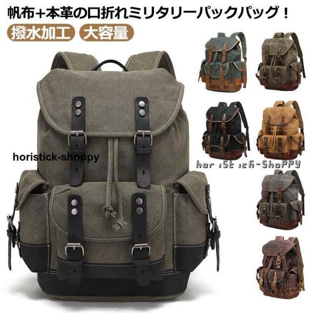 本革 リュック ミリタリーリュック 帆布 リュック キャンバス ビンテージ加工 防水 撥水加工 欧米風 バックパック リュックサック トラベル 旅行