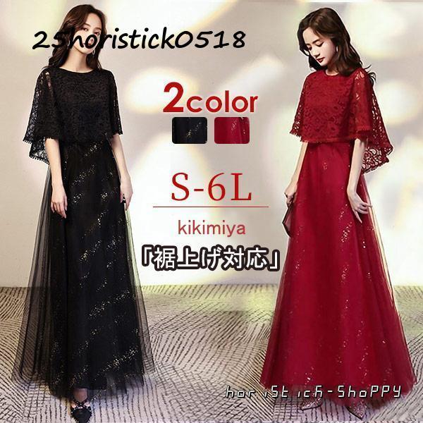 ロングドレス 演奏会 パーティードレス ロング丈 袖あり キラキラ 大きいサイズ 発表会 成人式 結婚式 レディース ワンピース 花嫁 二次会 フォーマルドレス