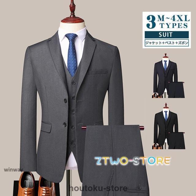 スーツ メンズ 紳士服 セットアップ 3点セット ウォッシャブル ビジネス 面接 結婚式 就職 卒業式 上下 おしゃれ 定番 仕事 春 夏 秋 冬