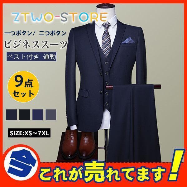 九点セット ビジネススーツ メンズ スーツ フォーマル スリーピース ベスト付き セットアップ 無地 紳士服 就活 面接 カジュアルスーツ お受験