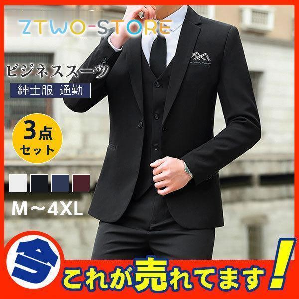 3点セット メンズスーツ スリーピース スーツ カジュアル セットアップ メンズ 紳士服 フォーマル ストレッチ 面接 スリム ビジネス 通勤 仕事