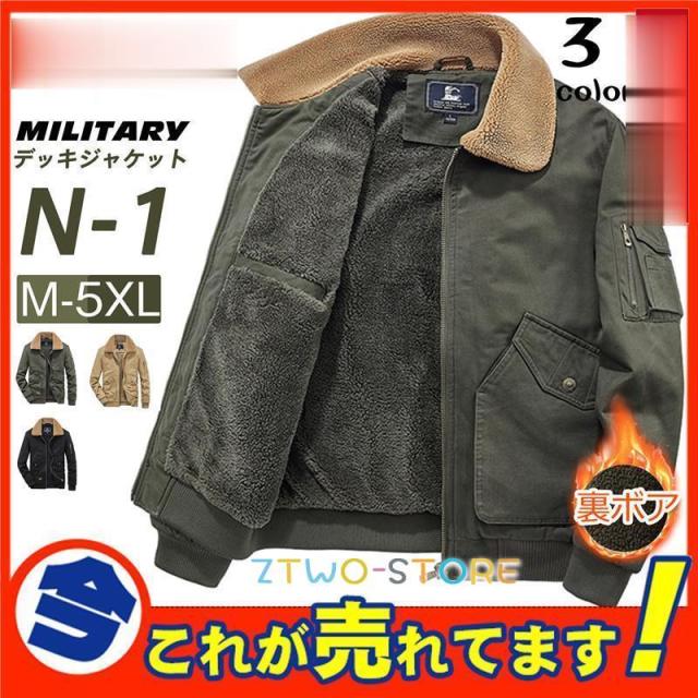 デッキジャケット メンズ N-1 ミリタリー N1 U.S.NAVY 米海軍 米軍 ボアジャケット 裏ボア 防寒 ブルゾン おしゃれ お兄系 冬 秋