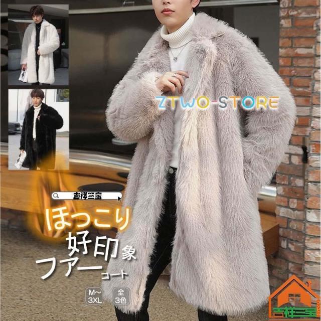 韓国 ファッション ゆったり フェイクファー コート オーバーコート チェスターコート 暖かい 冬アウター シェア服 メンズ レディース ユニセックス 秋冬