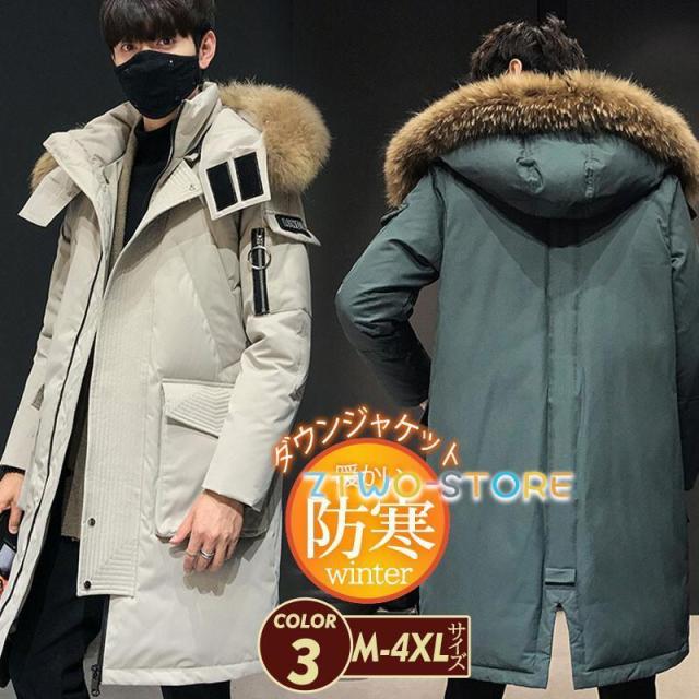 ダウンコート ダウンジャケット メンズ ロング丈 フード付き ファー付き 防寒コート アウター ゆったり 厚手 防寒 防風 暖か おしゃれ 冬 高級感