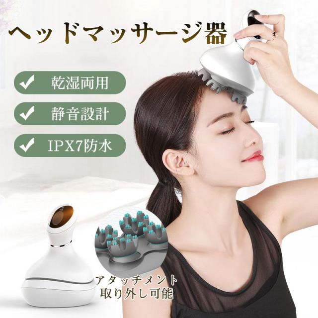 ヘッドスパ 家電 頭皮マッサージ器 ヘッドマッサージ機 頭皮ケア ブラシ グッズ 美容 お風呂 頭皮ケア 頭皮エステ 敬老の日 プレゼント ギフト