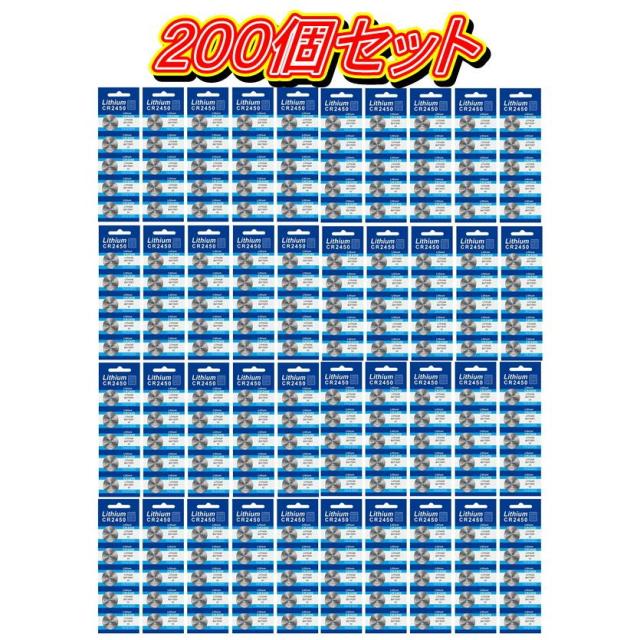 何点でも送料180円 CR2450 ２００個セット DL2450 ボタン電池