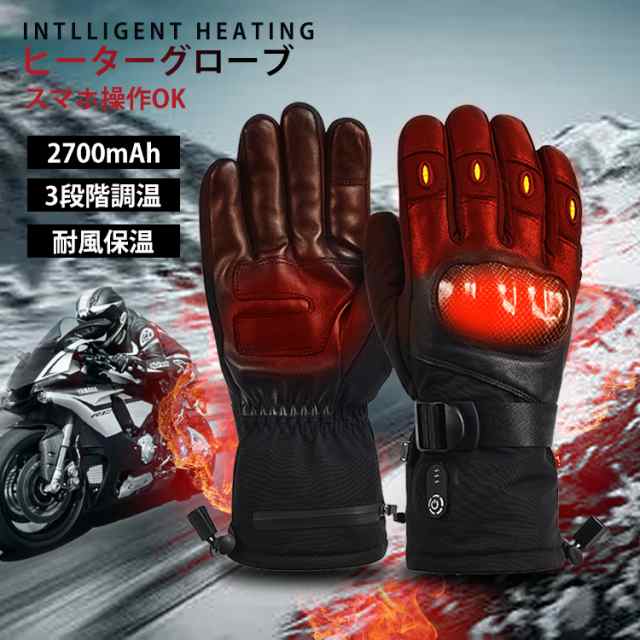 「2022新製品」ヒートグローブ 電熱グローブ 7.4Vバッテリー ヒーター手袋 カーボンプロテクター付き 安全 充電バッテリー付き 3段階調節 バイク ホットグローブ ヒーターグローブ ヒーター手袋 電池 通勤 アウトドア