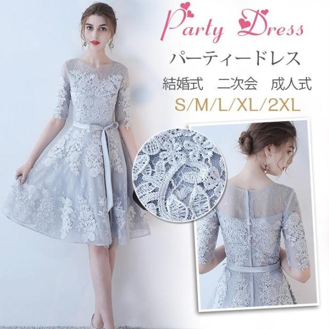 パーティードレス 結婚式 ワンピース ドレス 袖あり レース Aライン お呼ばれ 食事会 二次会 披露宴 卒業式 成人式 謝恩式 着痩せ 可愛い 上品 大人